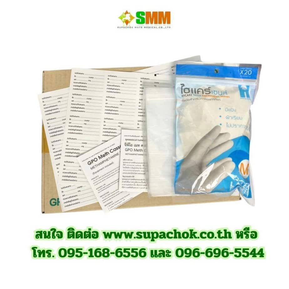 ชุดตรวจสารเสพติด GPO องค์การเภสัชกรรม (GPO Meth Cassette)