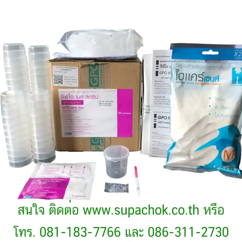ชุดตรวจสารเสพติด-GPO