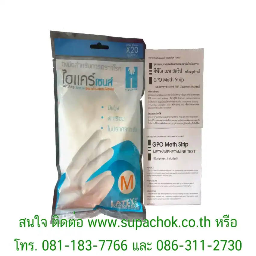 ชุดตรวจสารเสพติด-GPO